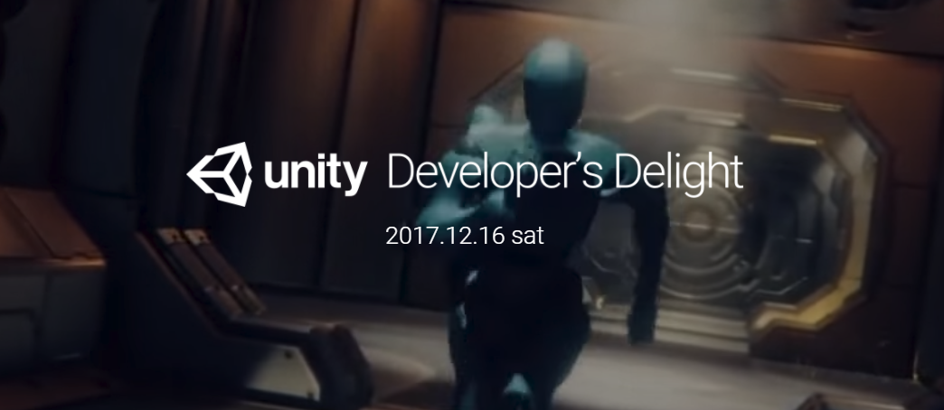 12/16「Unity Developer’s Delight」クリエイターによるデモンストレーション&パーティ！ – IndieGamesJp.dev