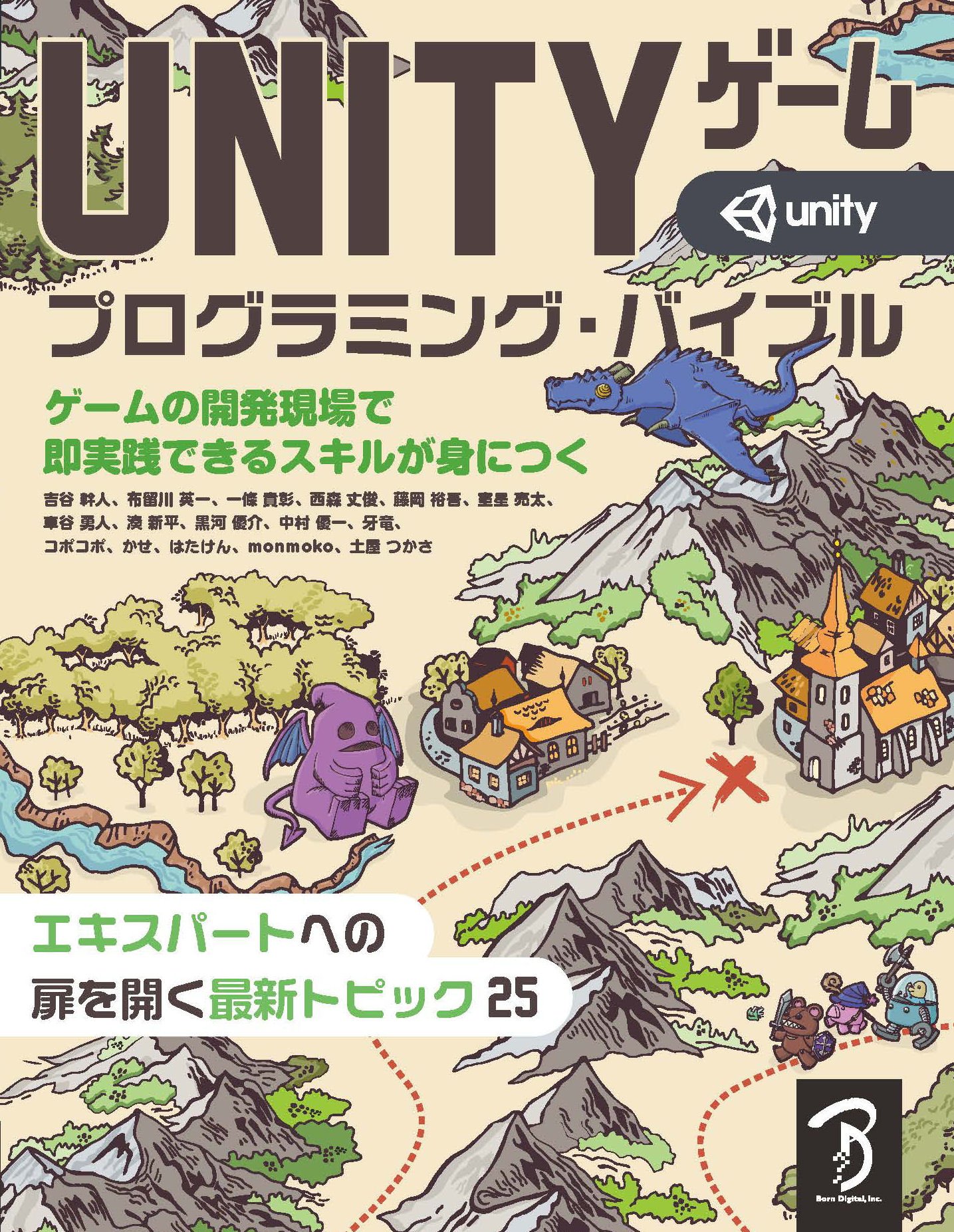 [書籍]Unityゲーム プログラミング・バイブル 5/1発売予定 – IndieGamesJp.dev