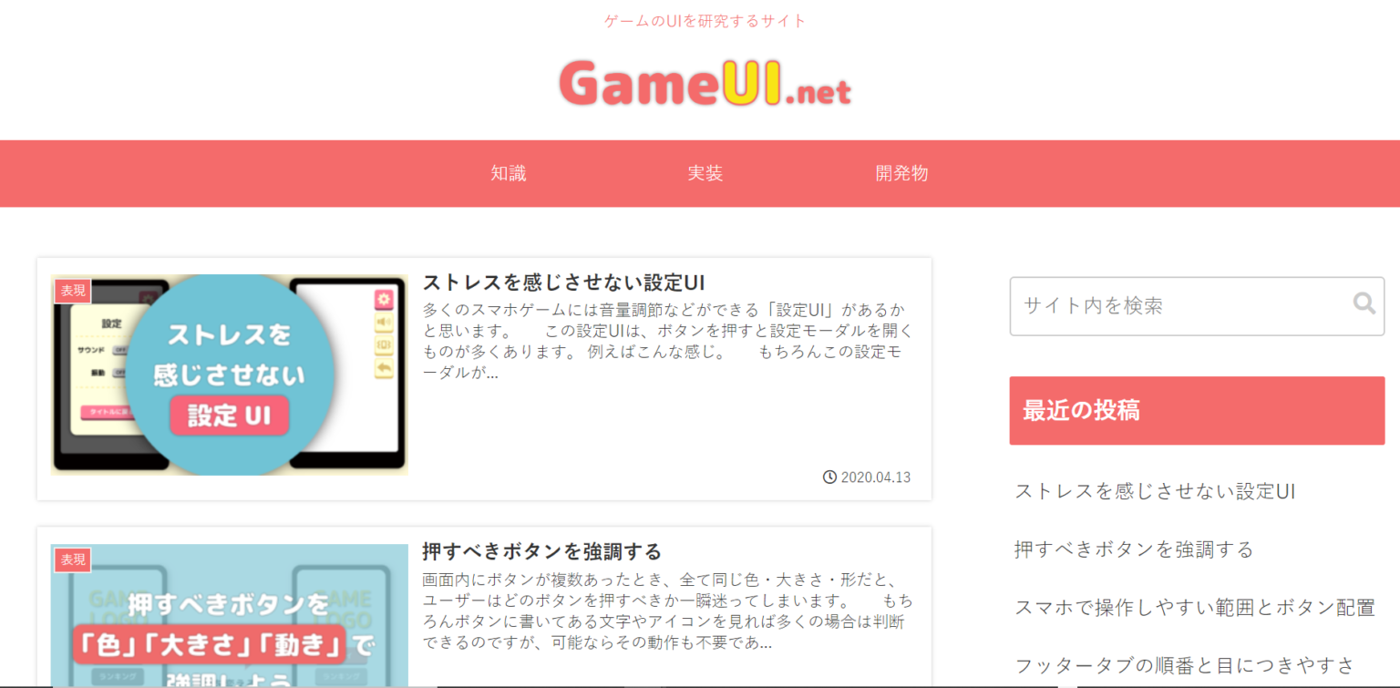 ゲームの優れたUIとは何か？ UI研究サイト「GameUI.net」紹介 – IndieGamesJp.dev