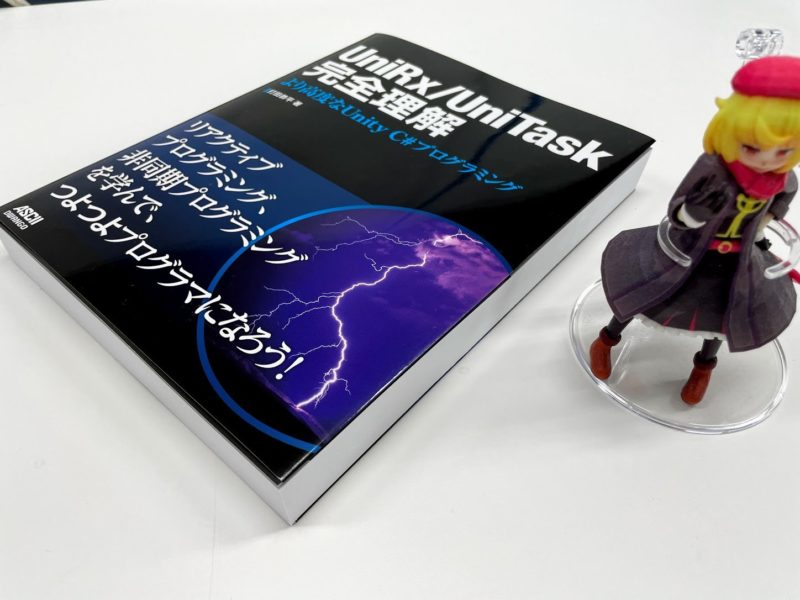 書籍『UniRx/UniTask完全理解』筆者インタビュー。執筆の振り返りと、本書を通じて伝えたいこと。 – IndieGamesJp.dev