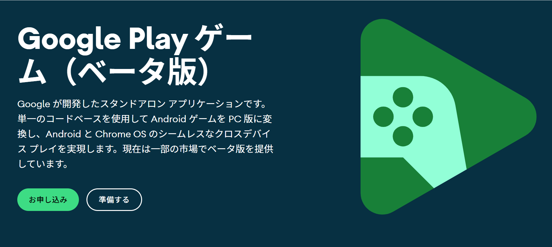 「PC向けGoogle Playストア」の開発者向けガイドが公開。Google PlayのゲームをPCでも遊べるようにコンバート、ベータテストへの申し込み可能。 – IndieGamesJp.dev