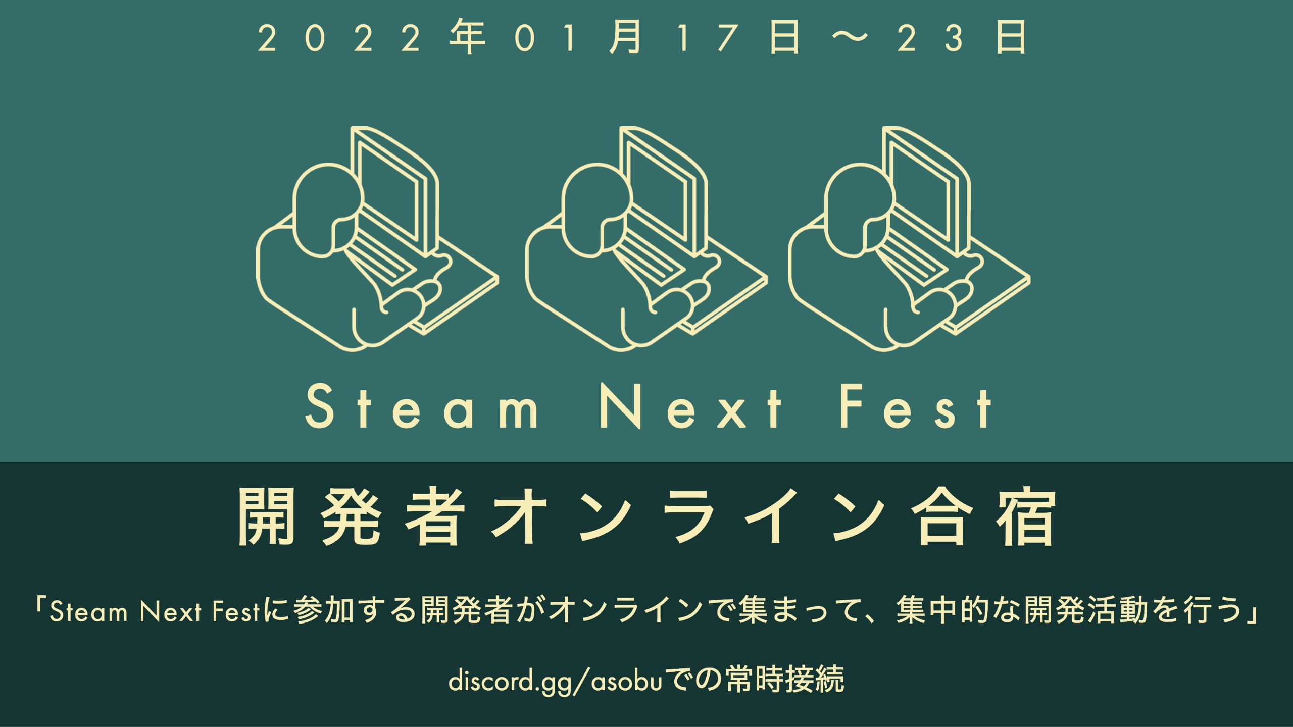 asobuが「Steam Next Fest」開発者オンライン合宿を開催, 1/17-23 – IndieGamesJp.dev