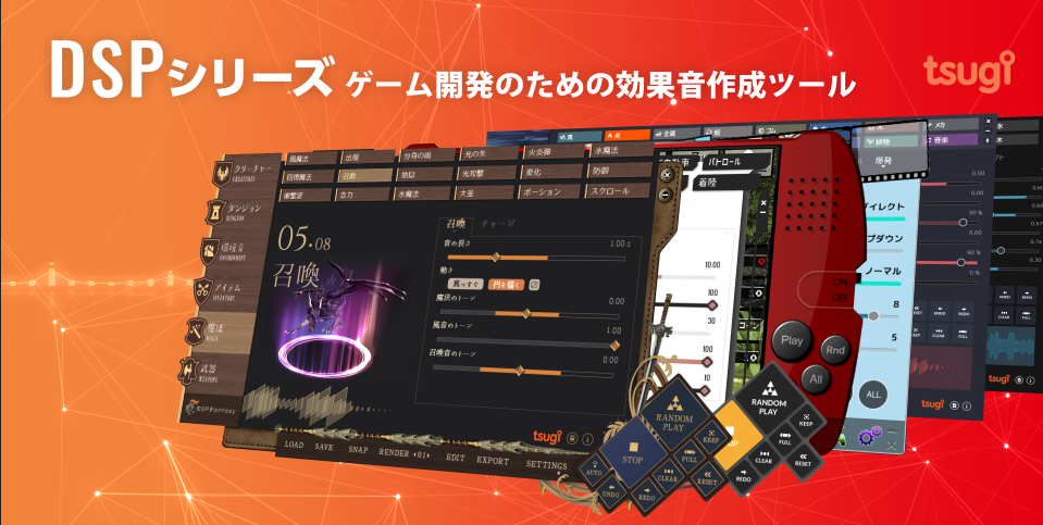 [PR]DSPシリーズでゲーム効果音を手軽に作ろう – IndieGamesJp.dev