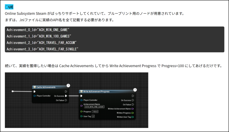 ゲーム開発会社XeenがUnity/UnrealEngineのSteam実績の実装ノウハウを公開中 – IndieGamesJp.dev