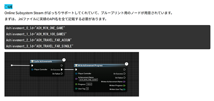 ゲーム開発会社XeenがUnity/UnrealEngineのSteam実績の実装ノウハウを公開中 – IndieGamesJp.dev