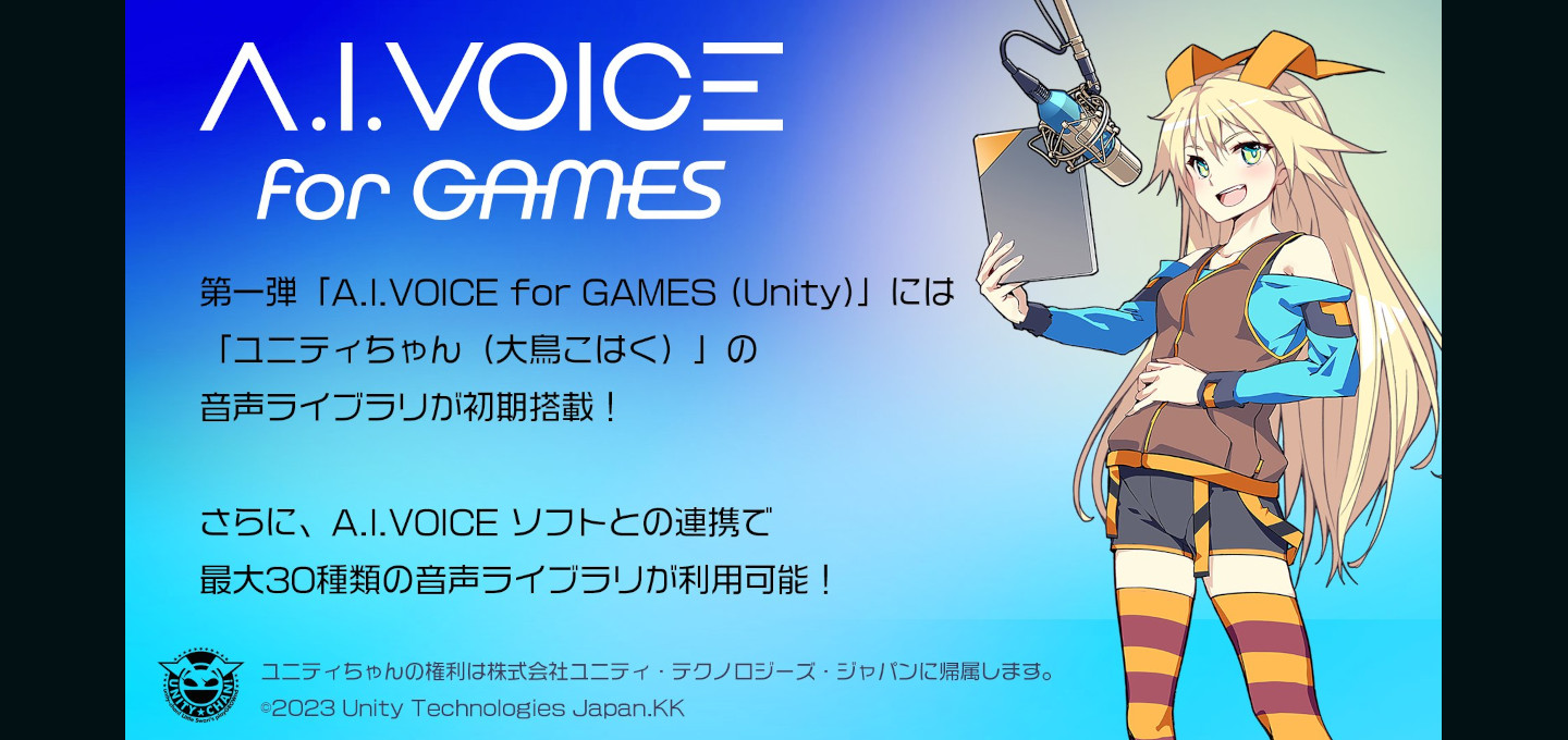 [UPDATE]Unityエディターに合成音声作成ウィンドウを追加する拡張をエーアイが提供。非営利目的なら「ユニティちゃん」音声が無償利用可能 – IndieGamesJp.dev