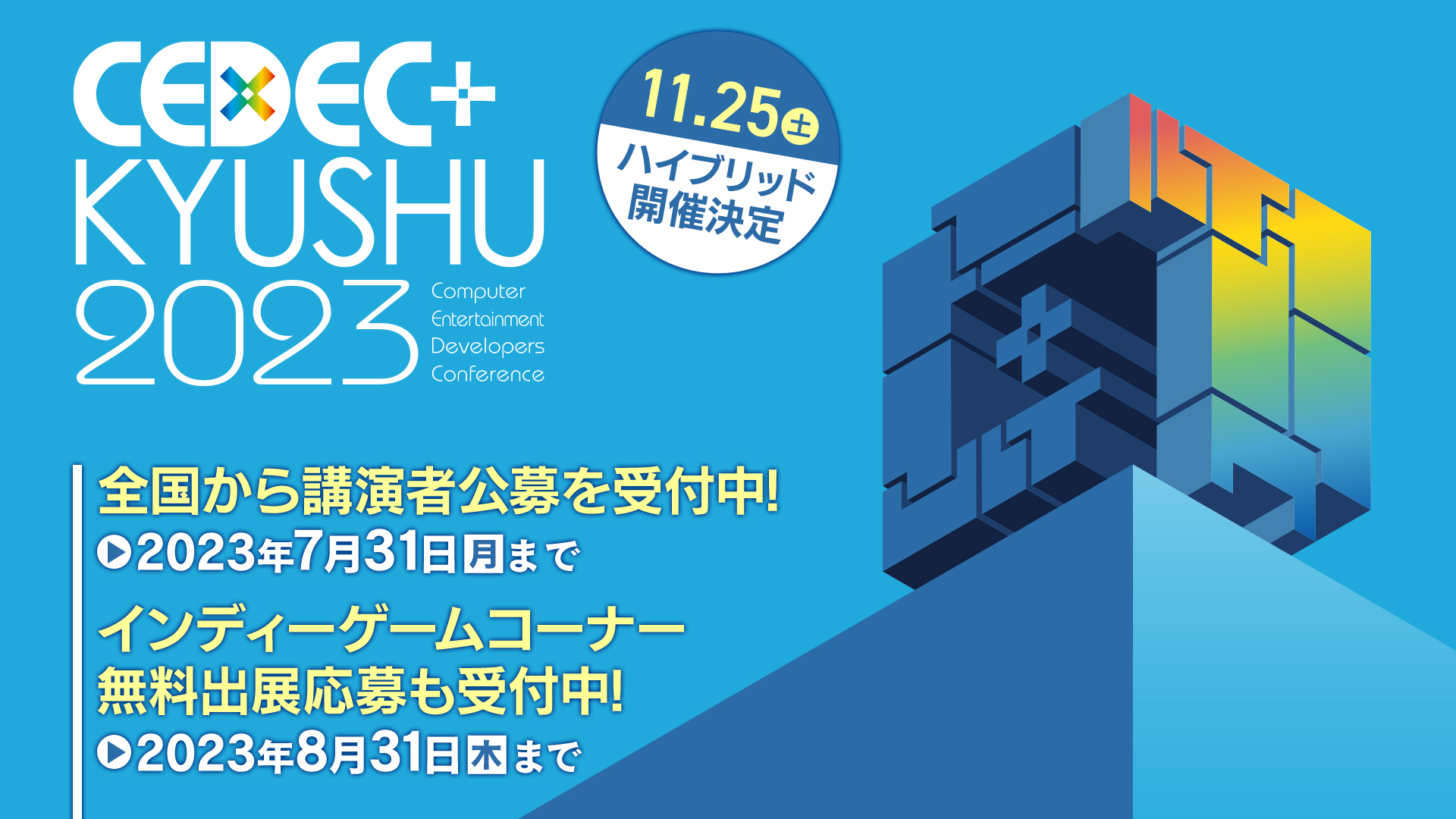 CEDEC+KYUSHU2023が11月25日に開催、「インディーゲームコーナー」を新設。展示タイトルを募集中。 – IndieGamesJp.dev