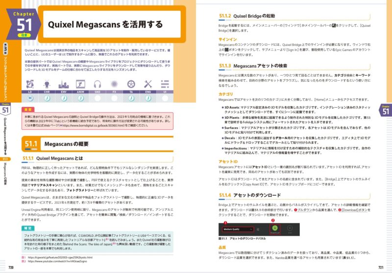 まさに決定版。UEを余すことなく網羅した「UE5で極めるゲーム開発」ミニレビュー – IndieGamesJp.dev