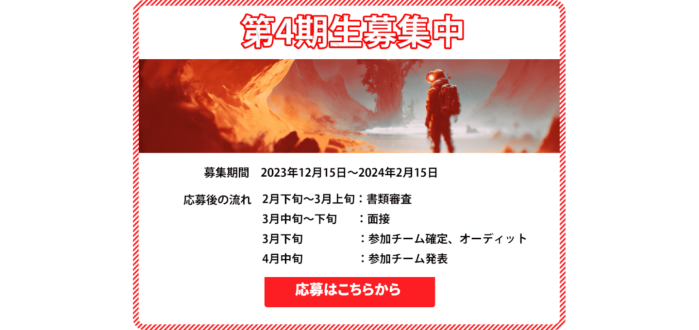 日本のインディー開発者向け支援プログラム「iGi indie Game incubator」第四期生が2/15まで募集中。2/6 19時より ...