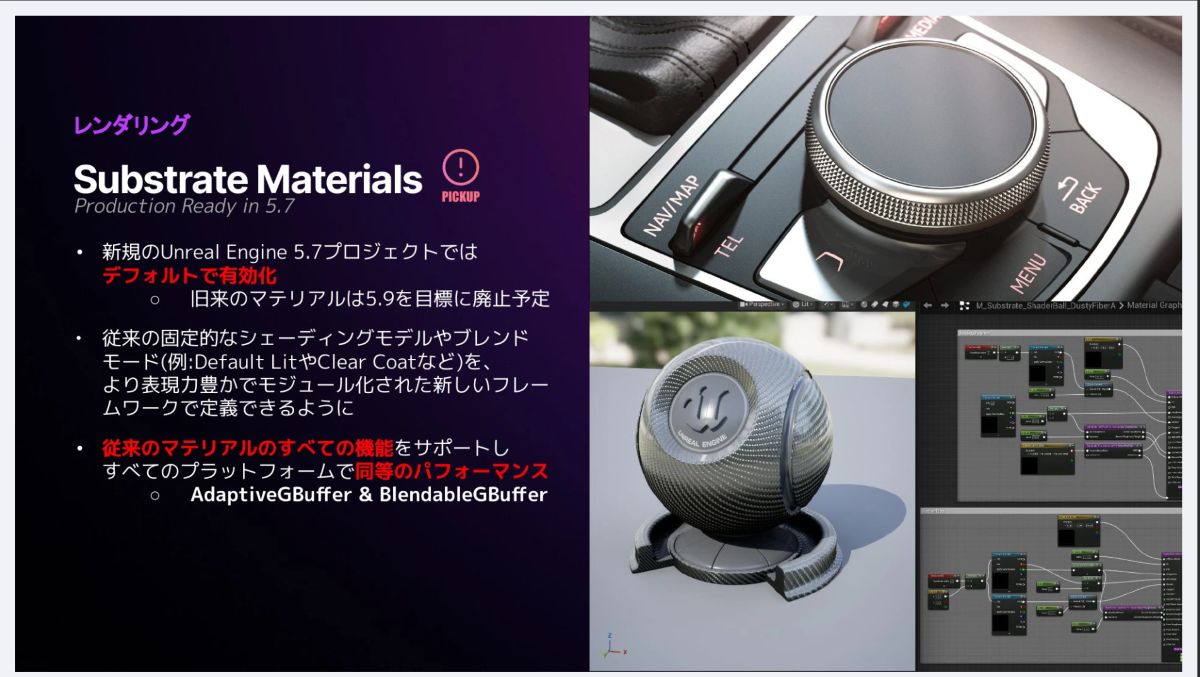 Unreal Engine 5のレガシーマテリアルは5.9を目標に廃止予定、Substrateマテリアルへの移行を強く推奨 ...